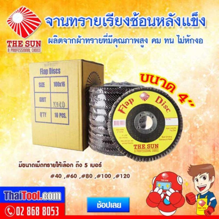จานทรายซ้อนหลังแข็ง BERG 4 นิ้ว NEW (10 แผ่น/กล่อง) ThaiTool