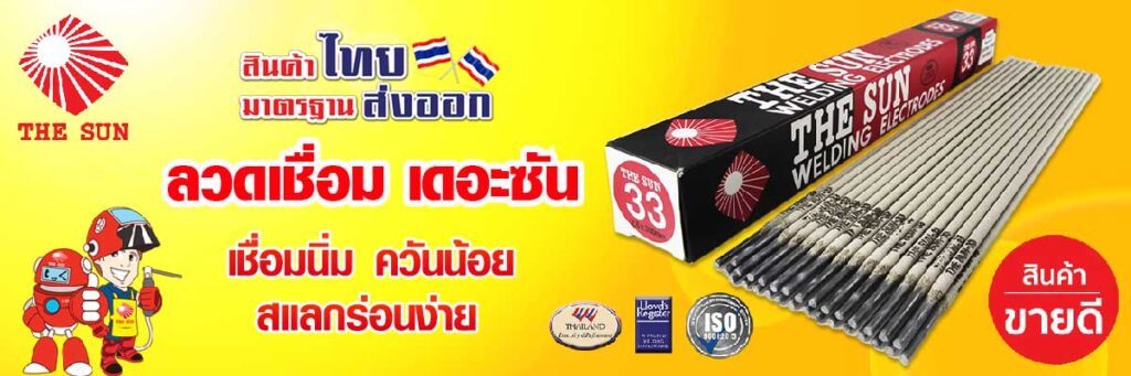 เครื่องมือช่างมืออาชีพขายส่ง-ปลีก THE SUN & BERG - ThaiTool