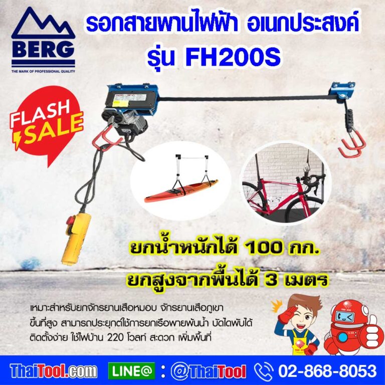 เครื่องมือช่างมืออาชีพขายส่ง-ปลีก THE SUN & BERG - ThaiTool